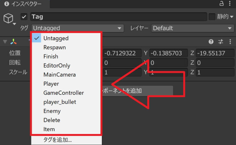 Unityでゲームを作ろう ～タグの追加と設定～